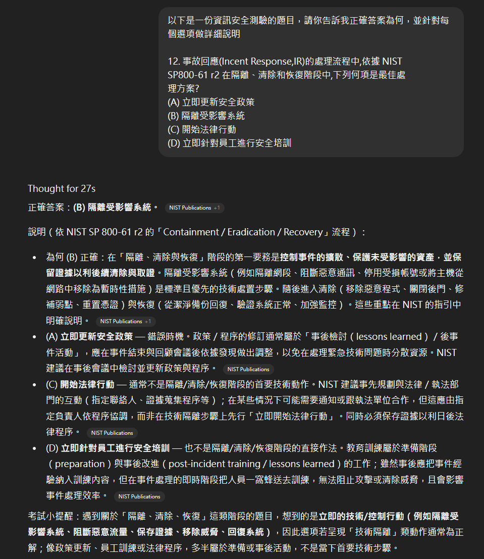 iPAS中級資安工程師測驗心得 | ditto(d1tt0)