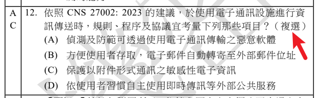 iPAS中級資安工程師測驗心得 | ditto(d1tt0)